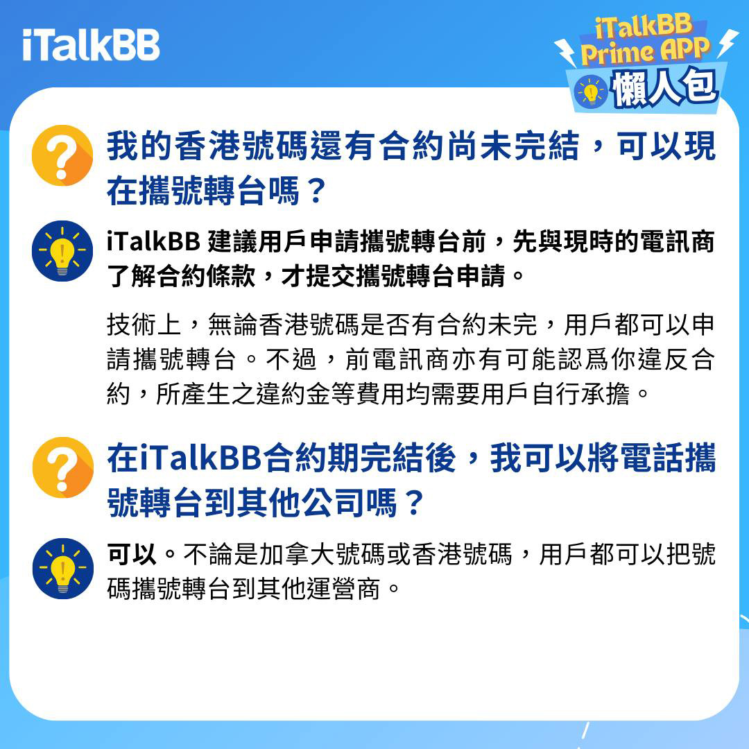 iTalkBB香港號碼懶人包 - iTalkBB Prime APP使用方法