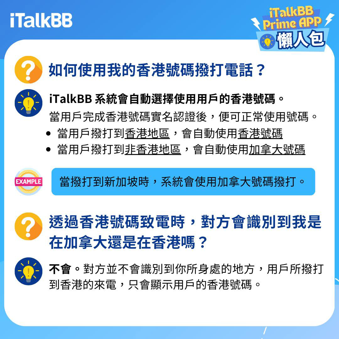iTalkBB香港號碼懶人包 - iTalkBB Prime APP使用方法